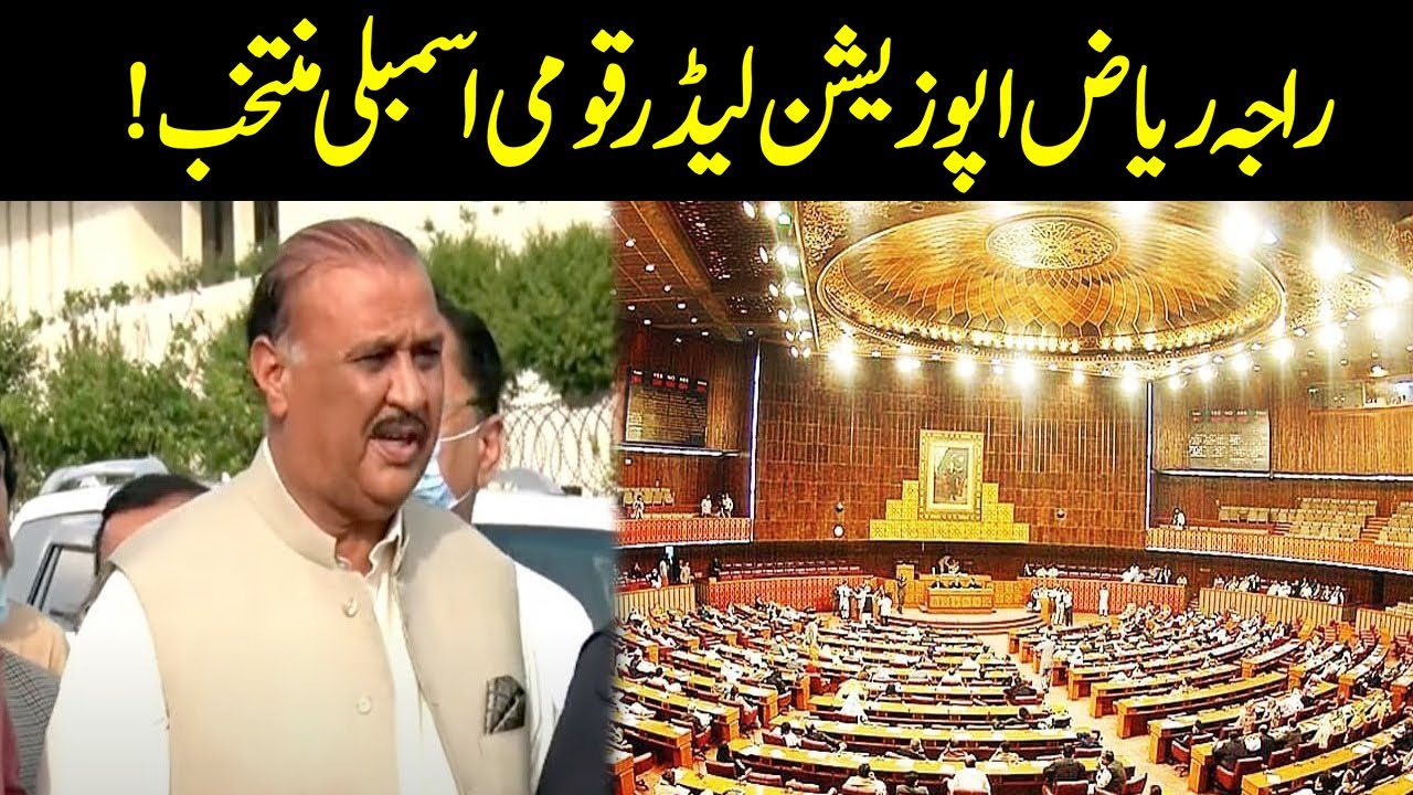 Raja Riaz Elected Opposition Leader of National Assembly - YouTube
