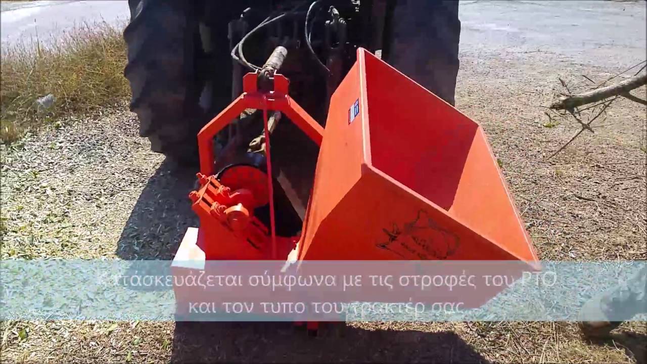 Θρυμματιστής κλαδιών τρακτερ Αλεξάκης - YouTube