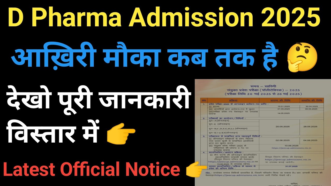 D Pharma Admission 2025 last Date || D Pharma Course full detail || D Pharma Entrance Exam 2025 ...