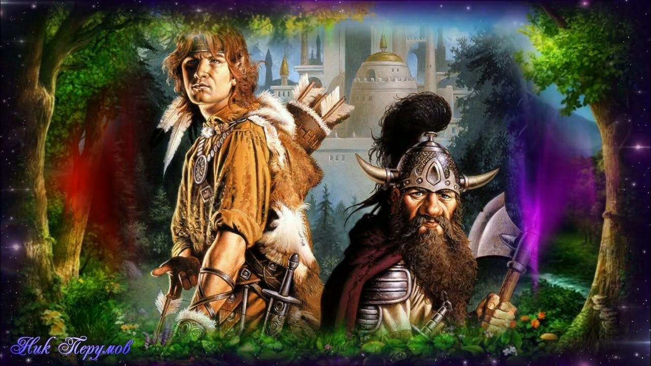 Ник Перумов Эльфийский клинок 1 часть - YouTube