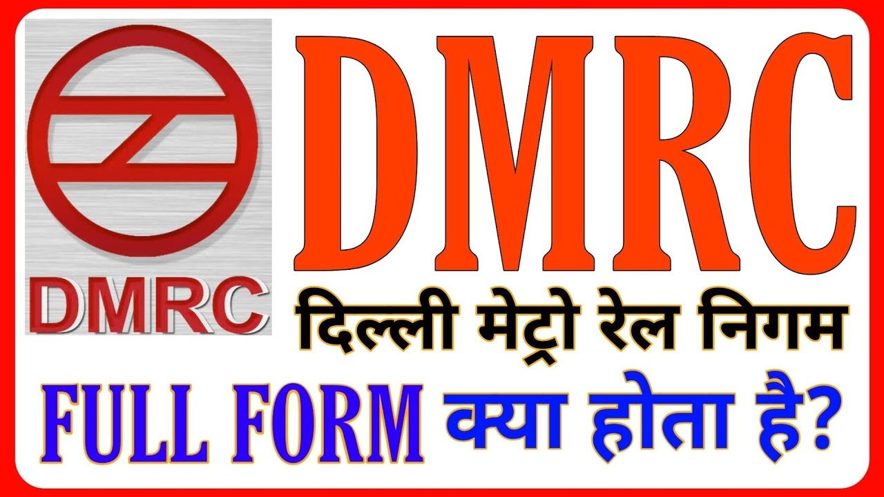 DMRC Ka Full Form | DMRC Kya Hai | DMRC का मतलब क्या होता है? Full Form ...