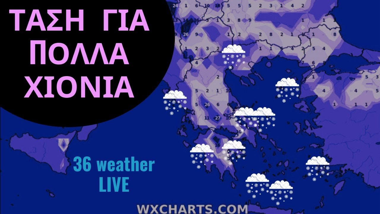 ΚΑΙΡΟΣ LIVE | ΖΩΝΤΑΝΑ ΤΩΡΑ - Τάση Για Πολλά Χιόνια Τον Δεκέμβρη - YouTube