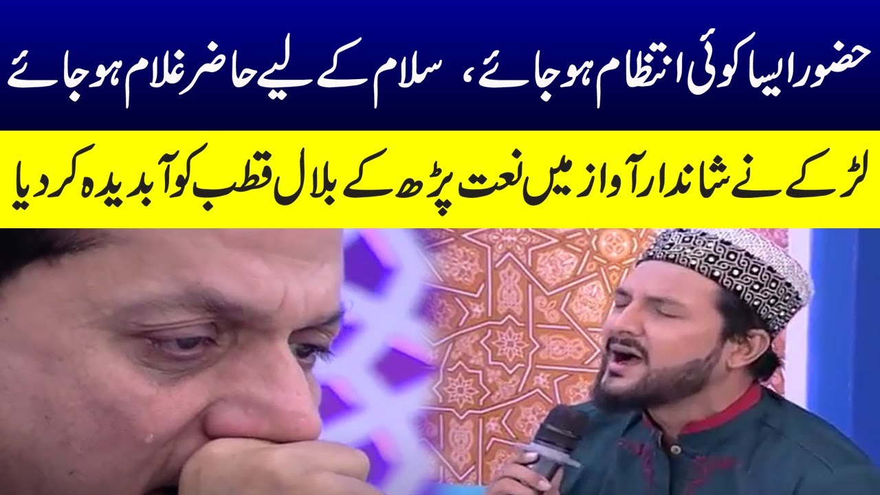 Hazoor Esa Koi Intzam Ho Jaye | Naat Sharif | Samaa Islamic - YouTube