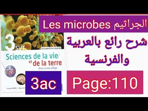 Page 110 صفحة sigma 3ac سيكما الجراثيم les microbes #svt #الثالثة ...