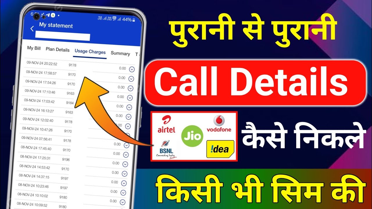 पुराने से पुरानी call details कैसे निकले किसी भी सिम की || Call Details kaise nikale || Mobile ...