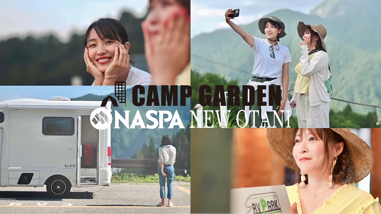 NASPAだからみつかる理想のRoad Trip（NASPA RVパーク公式PV） - YouTube