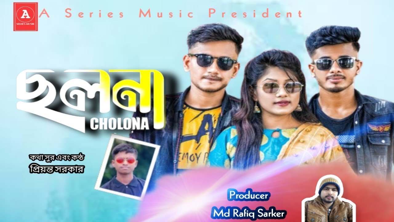 ছলনা || Cholona || With A Full Music Video! - YouTube