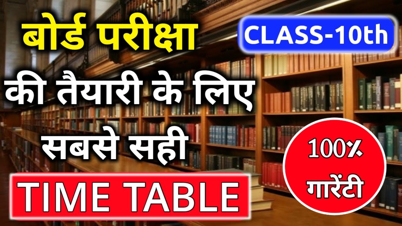 Topper Students Time Table कैसे बनाये / 10th Board Topper Best Time ...
