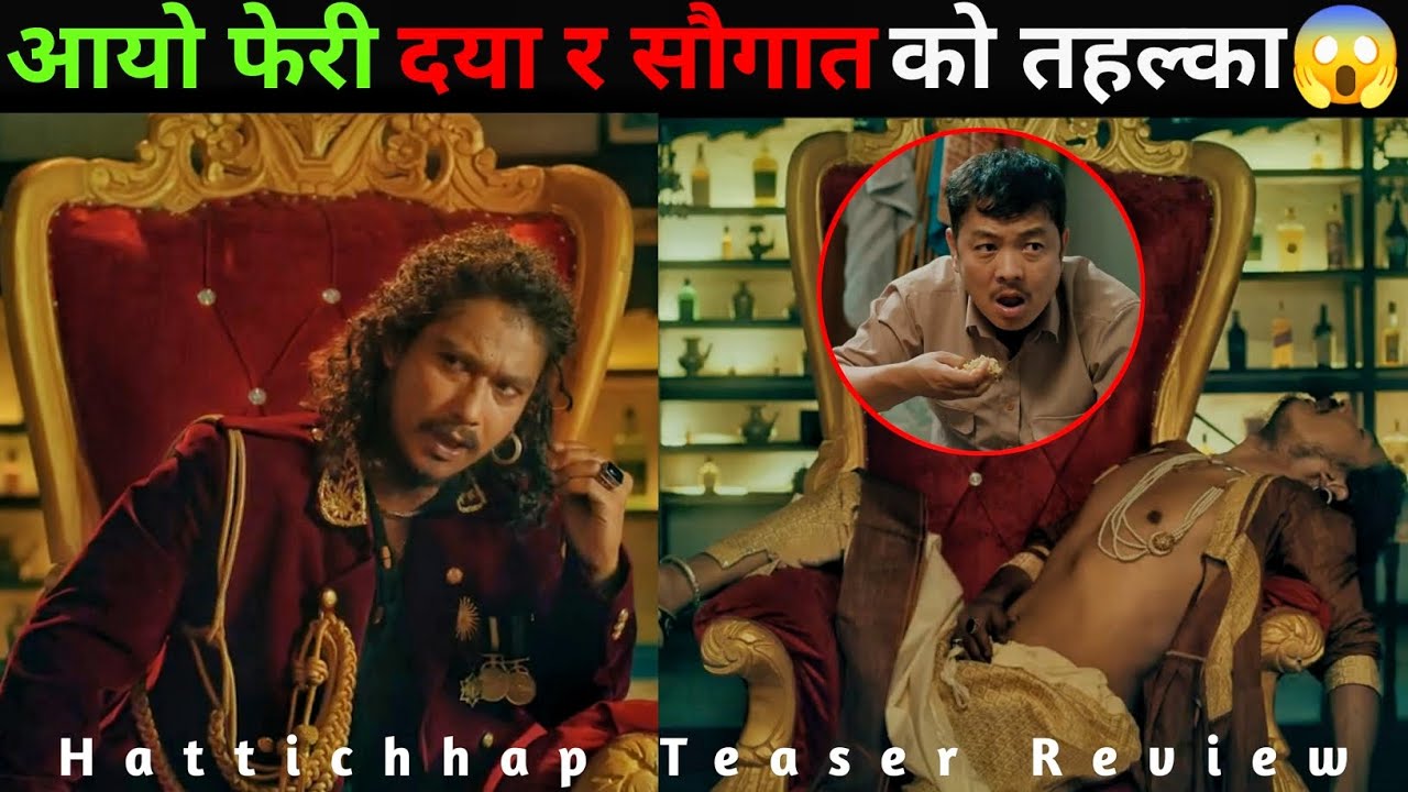Hattichhap Teaser | Hathi chhap movie trailer | Review | Hathi chhap ...