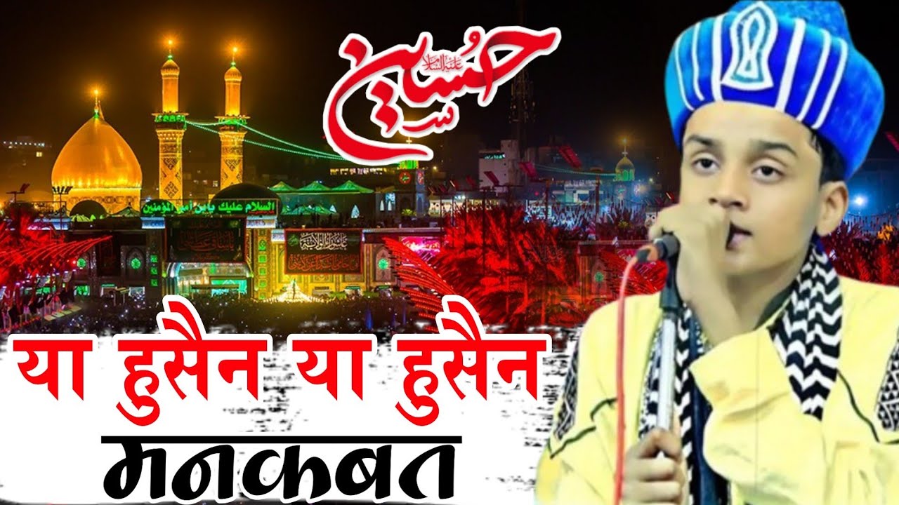 या हुसैन या हुसैन नई मनकबत इमाम हुसैन Hasan Raza Noshahi ki new naat ...