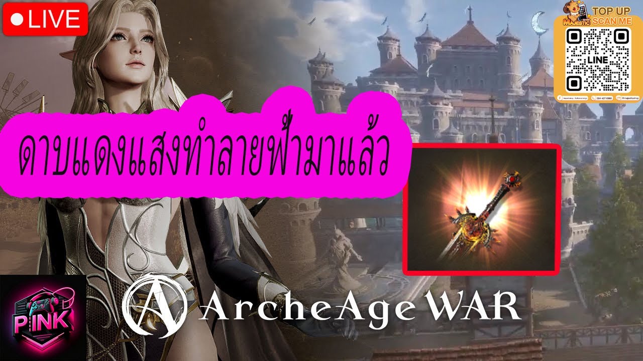 ArcheAge : War : ดาบแดงแสงทำลายฟ้ามาแล้ว วิ่งเหมือนเดิม { EP .27 } - YouTube