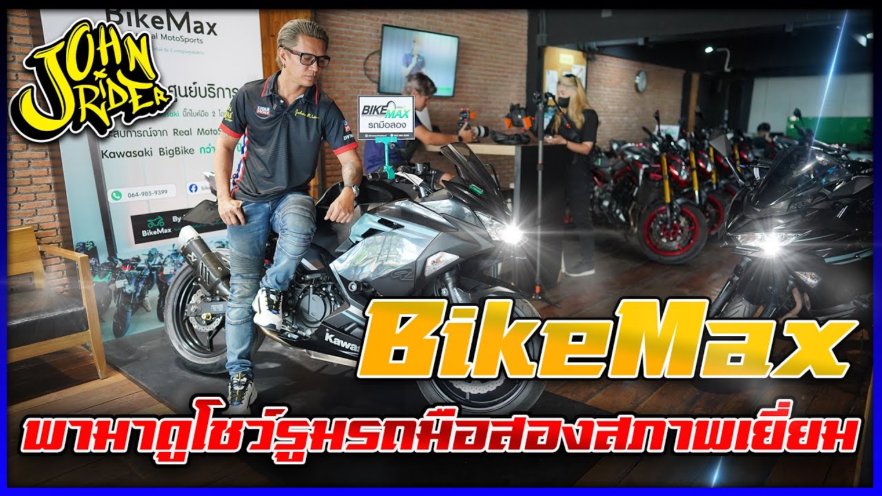 พามาดูโชว์รูมรถมือสองสภาพเยี่ยม BikeMax | Johnrider - YouTube