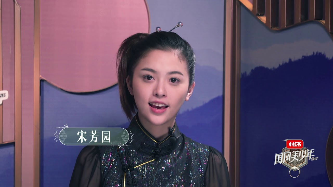 助力宋芳园登《国风美少年》少年榜Help Song Fangyuan get on the Youth Ranking! - YouTube