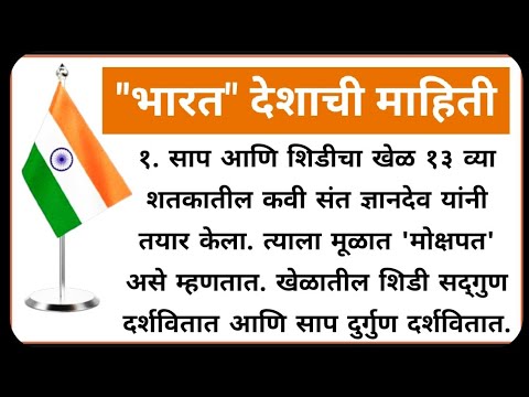 भारत देशाची सविस्तर माहिती | Bharat Country Information In Marathi ...
