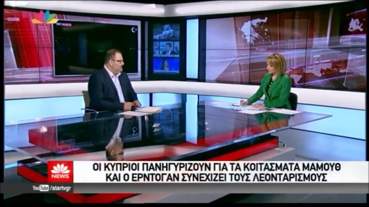 ΟΙ ΚΥΠΡΙΟΙ ΠΑΝΗΓΥΡΙΖΟΥΝ ΓΙΑ ΤΑ ΚΟΙΤΑΣΜΑΤΑ ΜΑΜΟΥΘ ΝΟΤΙΑ ΤΗΣ ΚΥΠΡΟΥ - YouTube