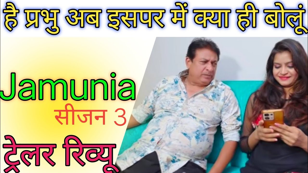 Jamunia Season 3 Trailer review/ Deepali babar / - YouTube