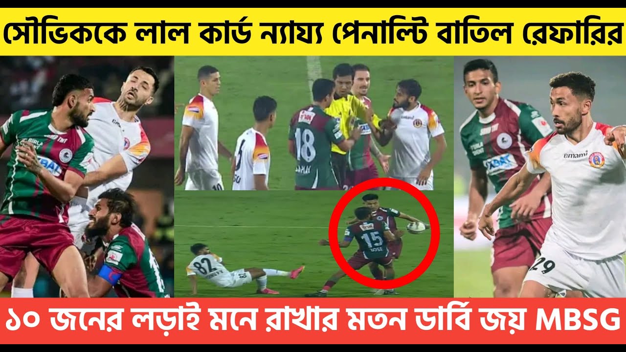 সৌভিকের লাল কার্ড🥹ন্যায্য পেনাল্টি বাতিল করল রেফারি😡১০ জনের লড়াই মনে ...