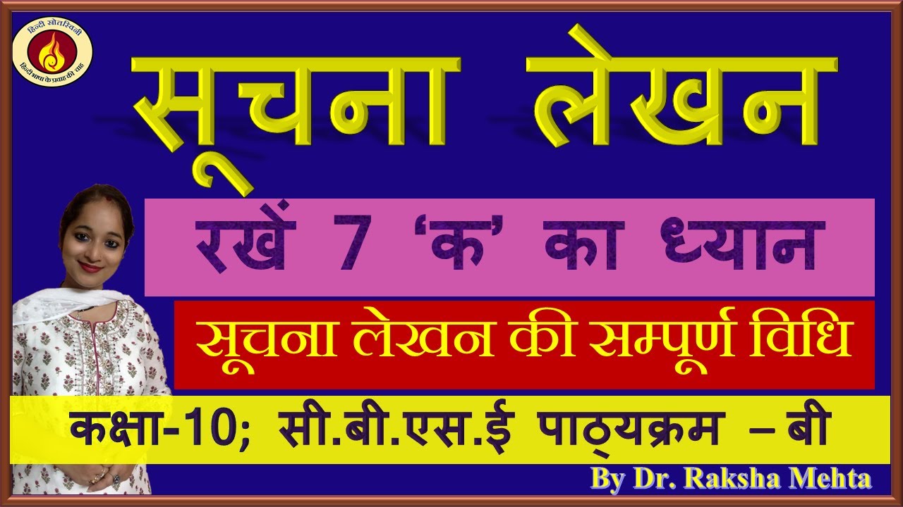 soochana lekhan # सूचना लेखन # soochna lekhan class 10 course B CBSE - YouTube