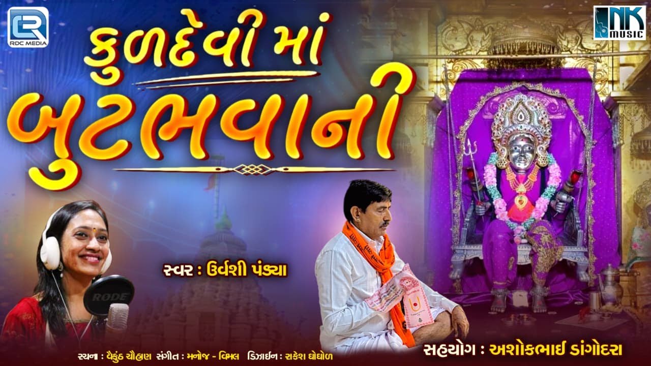 Kuldevi Maa But Bhavani | Butbhavani Maa Song | Gujarati Bhakti Song ...