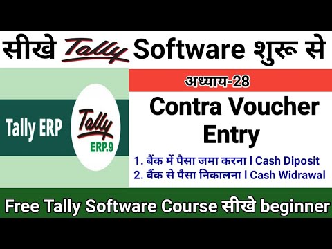 How to enter Contra Voucher in Tally ERP 9 में cash deposit cash ...