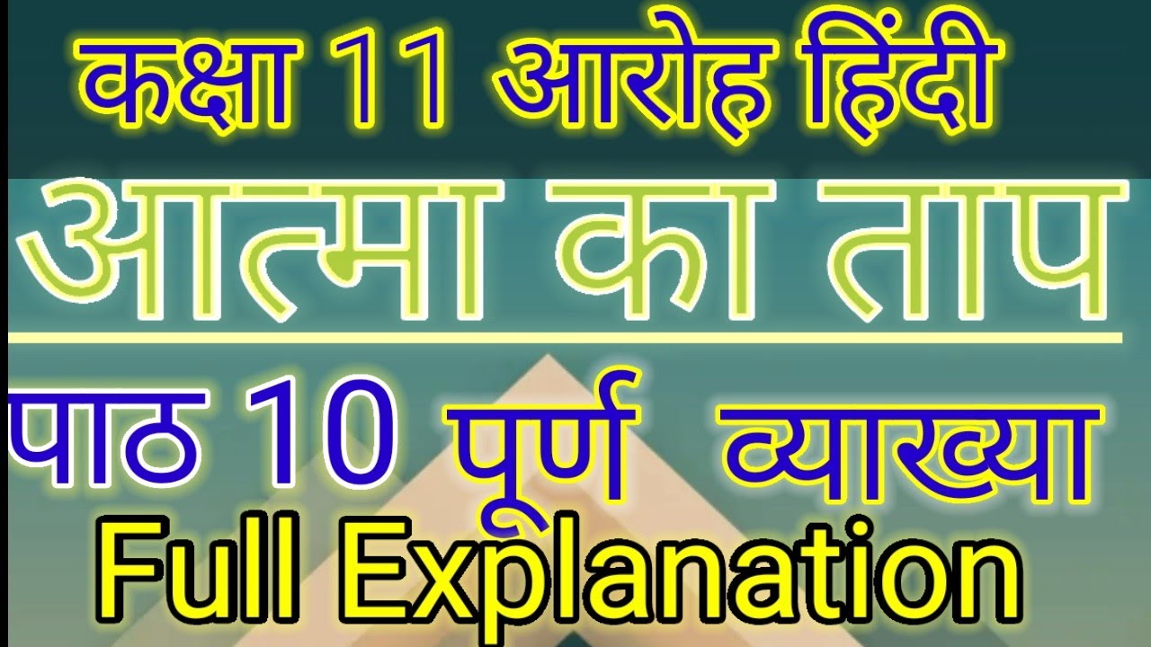 Aatma Ka Tap Class 11 Hindi Chapter 10 Aroh Cbse Full Explanation And aatma-ka-tap-class-11-hindi-chapter-10-aroh-cbse-full-explanation-and
