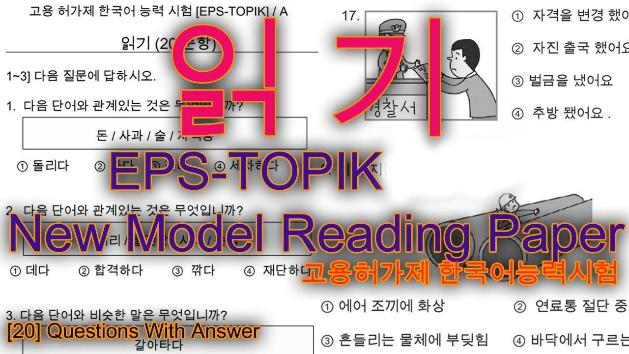 Eps-Topik [ 읽 기 ] New model Reading Test paper | 20 Questions with ...