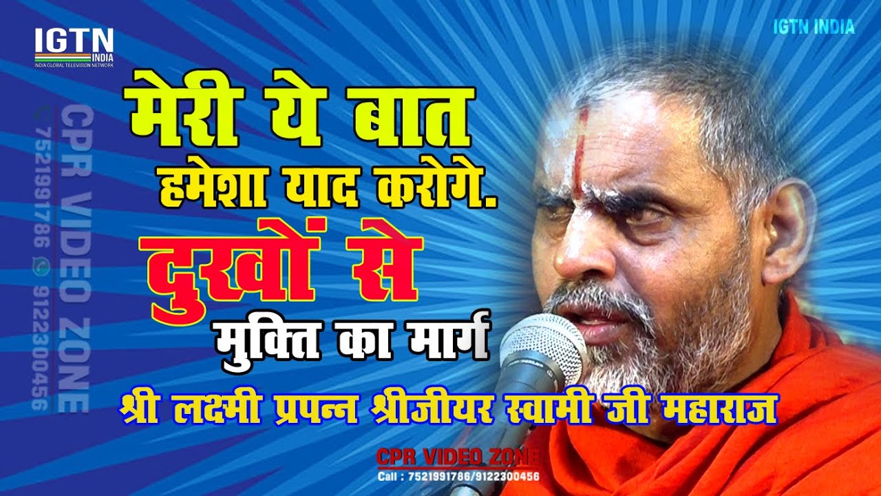 2ND DAY- JEEYAR SWAMI JI LIVE TODAY I Jeeyar Swami IGTN INDIA I - YouTube