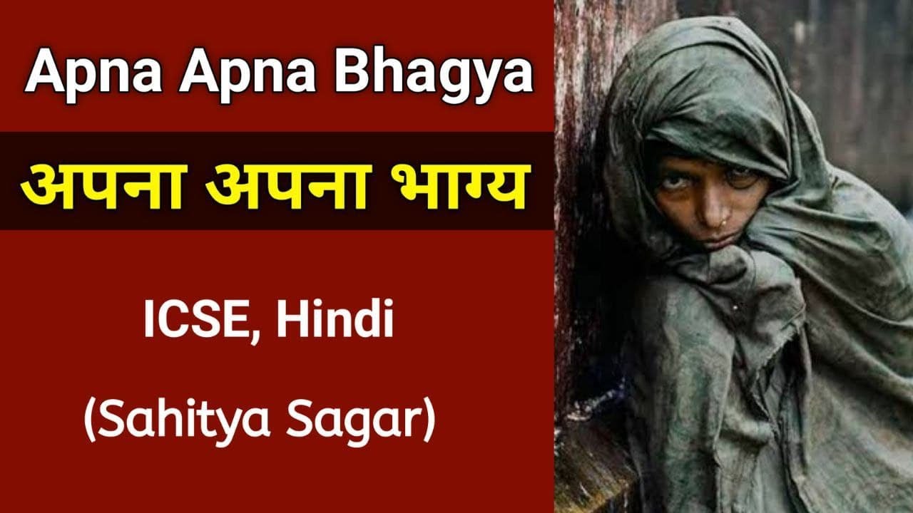 अपना अपना भाग्य - ICSE Hindi story (Sahitya Sagar) Class 9 / 10 | Apna Apna Bhagye - YouTube