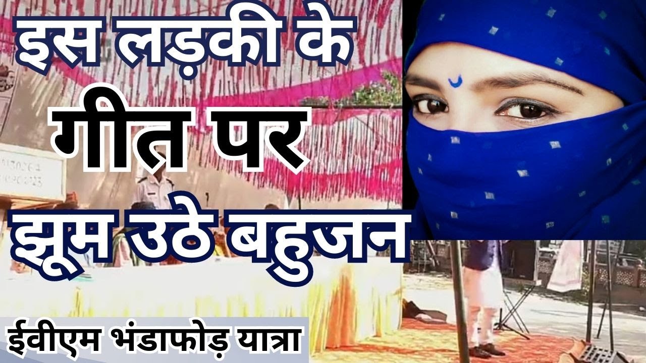 Viral Girl Of EVM Bhandaphod Yatra । Waman Meshram । Waman Meshram ...
