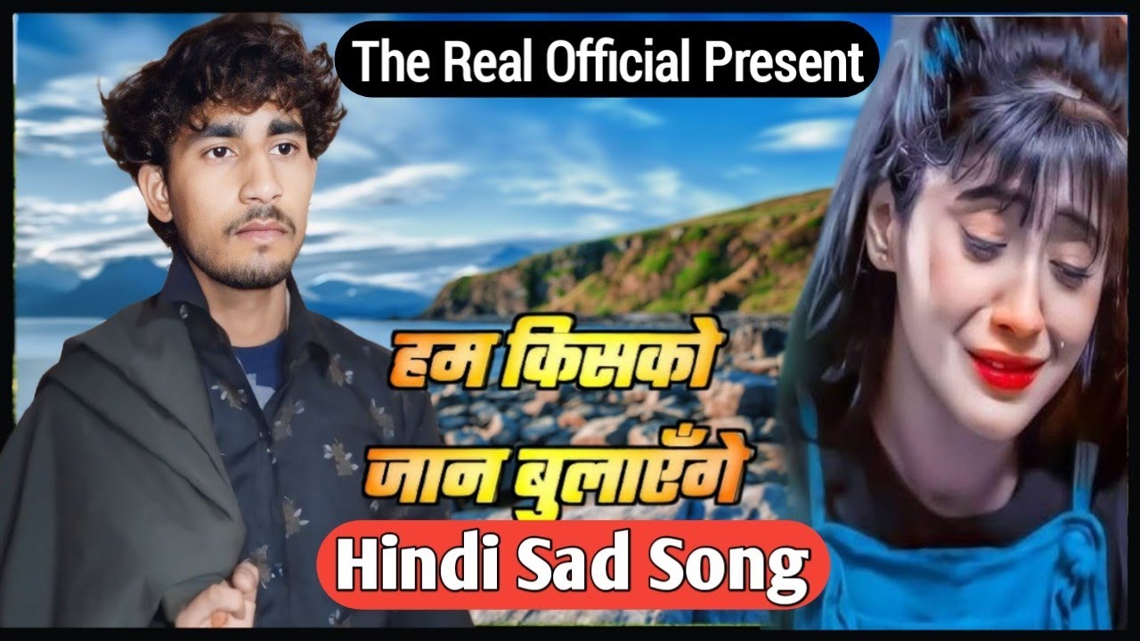 हम किसको जान बुलाएंगे || The Real Official || Hindi sad 😢 song || cover ...