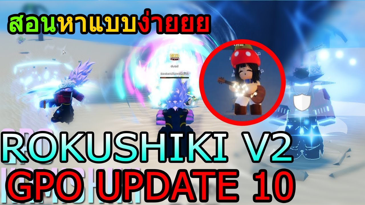 gpo rokushiki v2 สอนหาง่ายๆแบบEz /Kamishiki In GPO Update 10 - YouTube