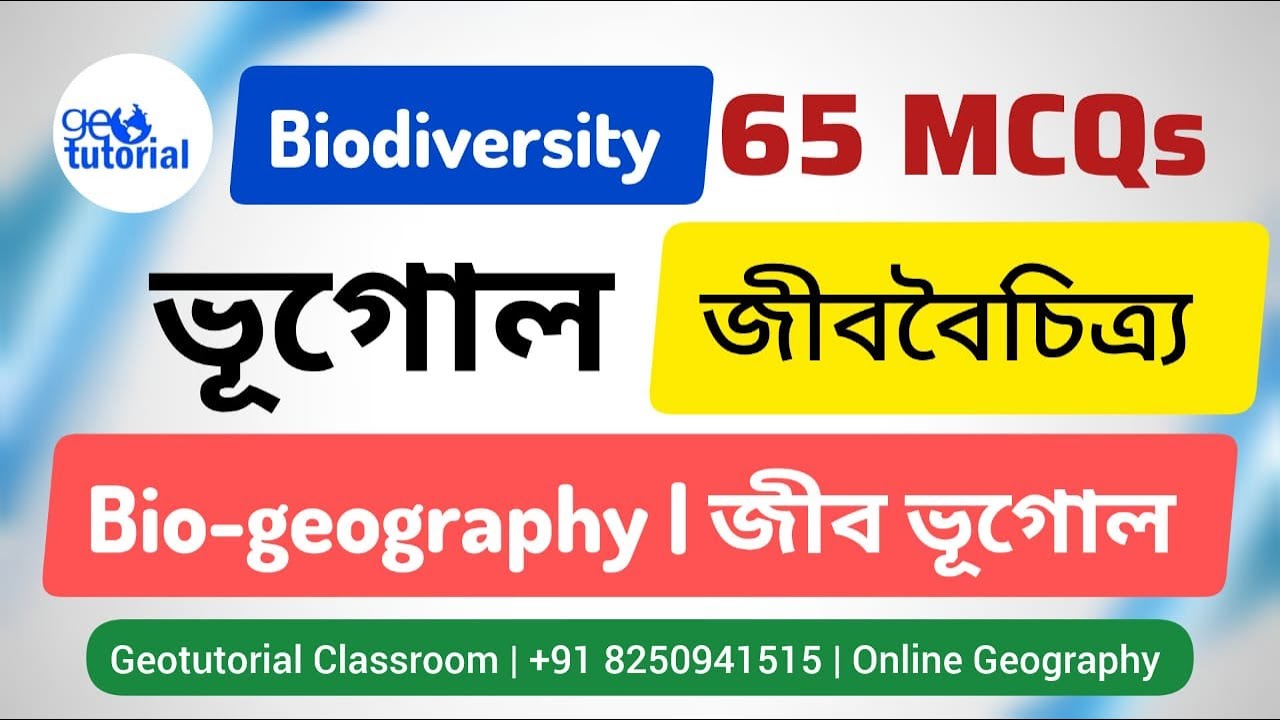 কোন্ পরীক্ষা আসছে ? !! 65 MCQ on Biodiversity | জীব বৈচিত্র্য | Geotutorial Classroom #geography ...