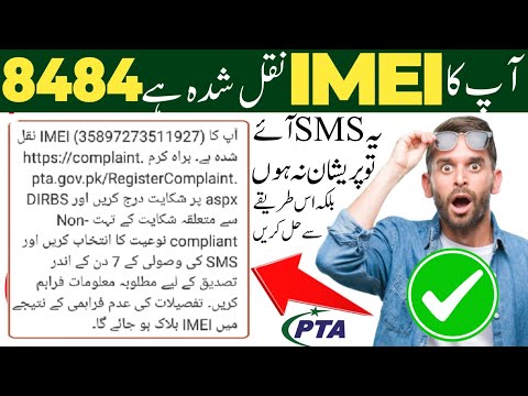 Apka IMEI nakal shuda h | Your IMEI is detected cloned/duplicated please register a complaint 8484