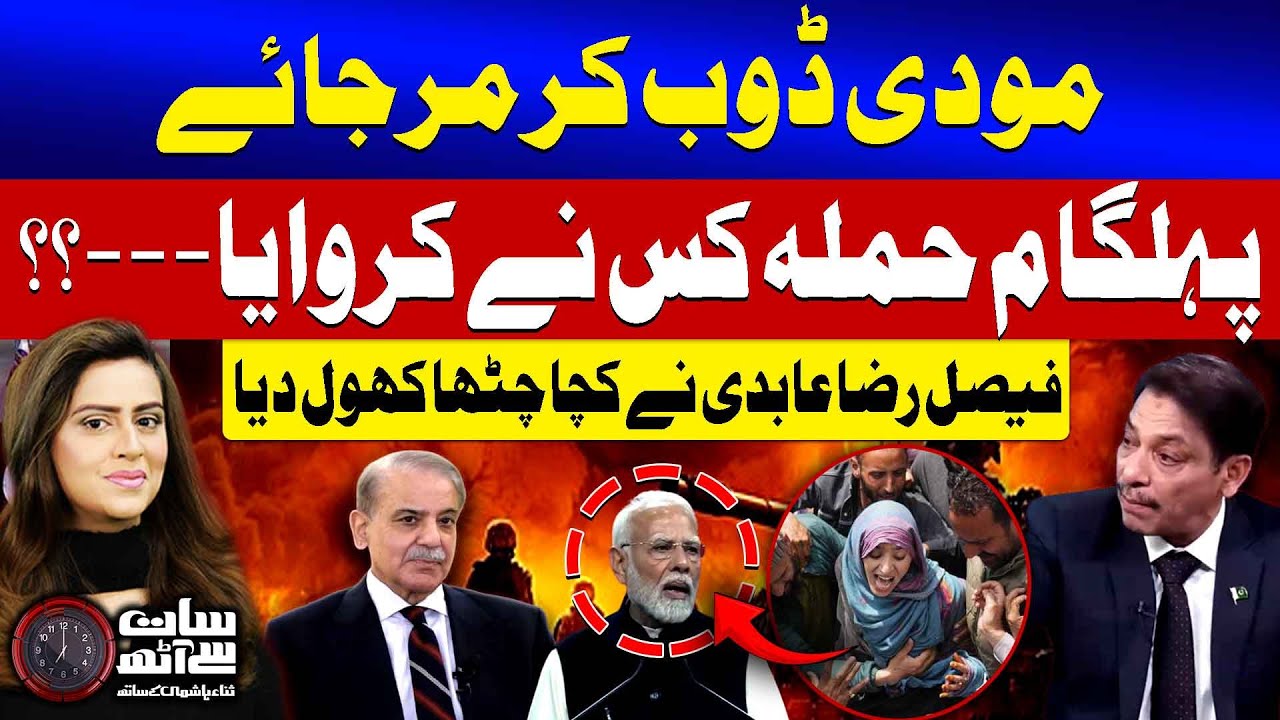 Faisal Raza Abidi Exclusive Interview on India Pakistan War | Indus ...