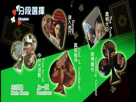 God Of Gamblers 2 DVD Menu