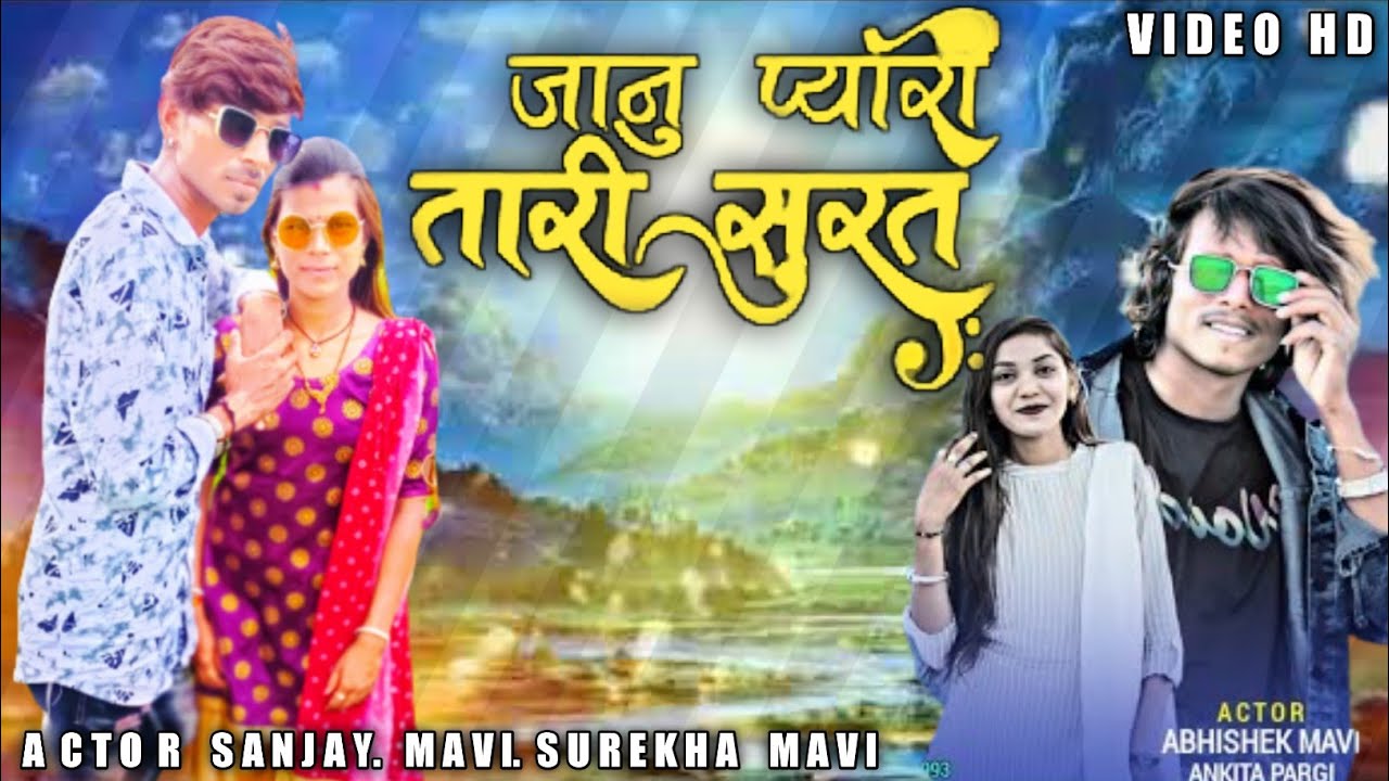 જાનુ પ્યારી તારી સુરત // actor // Sanjay Mavi // & // Surekha Mavi ...