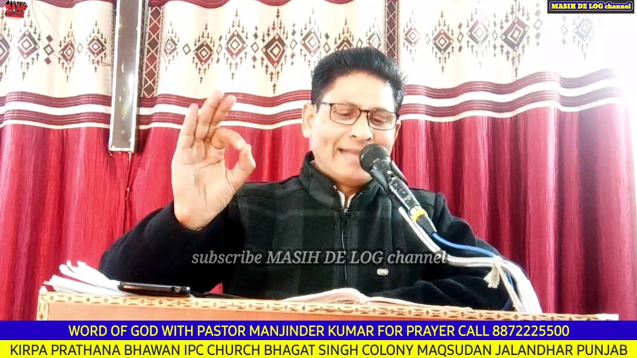 | WORD OF GOD WITH PASTOR MANJINDER KUMAR | KIRPA PRATHANA BHAWAN IPC ...
