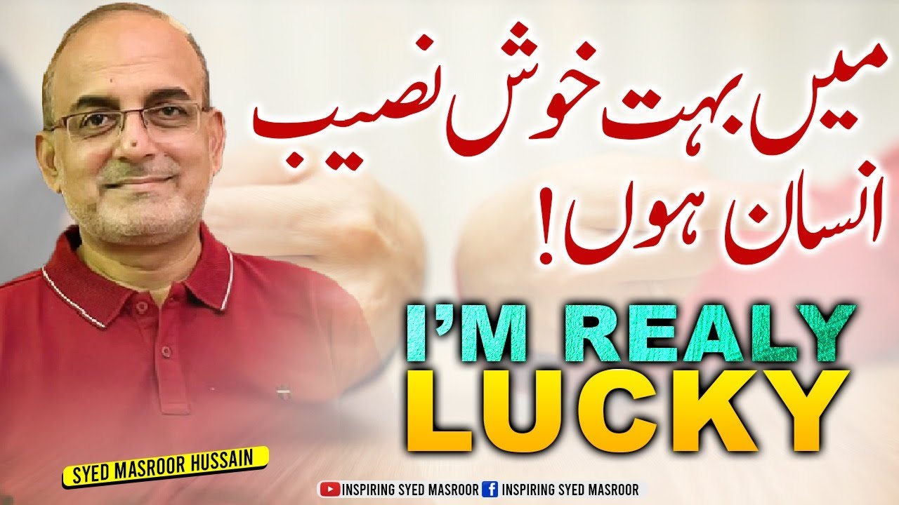I am really lucky | میں بہت خوش نصیب ہوں | Inspiring Syed Masroor - YouTube