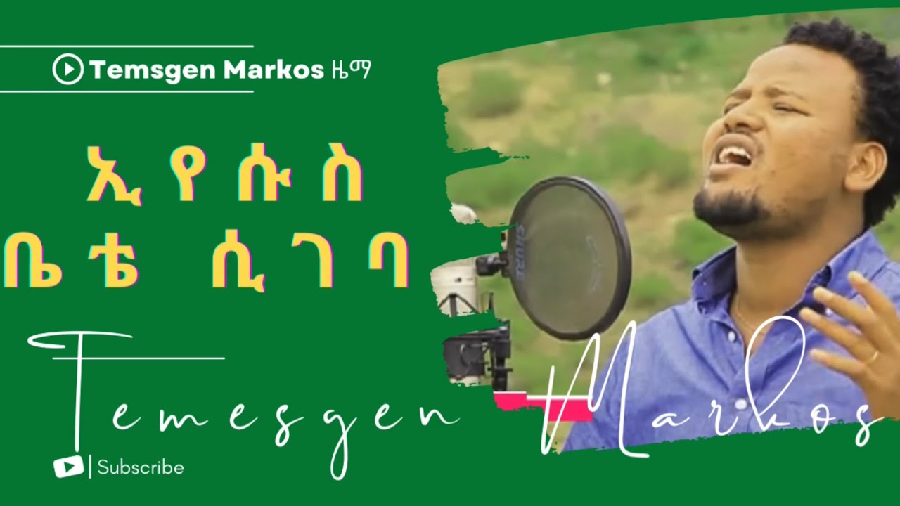 TEMESGEN MARKOS አለፈ እንደዋዛ - YouTube