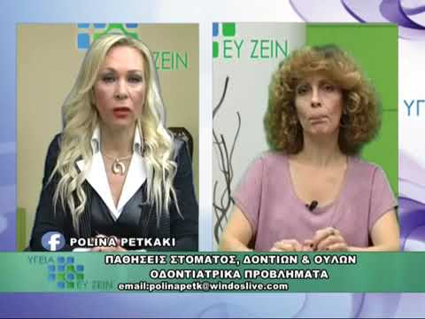 ΥΓΕΙΑ ΚΑΙ ΕΥ ΖΗΝ ΜΕ ΤΗΝ ΠΩΛΙΝΑ ΠΕΤΚΑΚΗ 29 10 2016 - YouTube