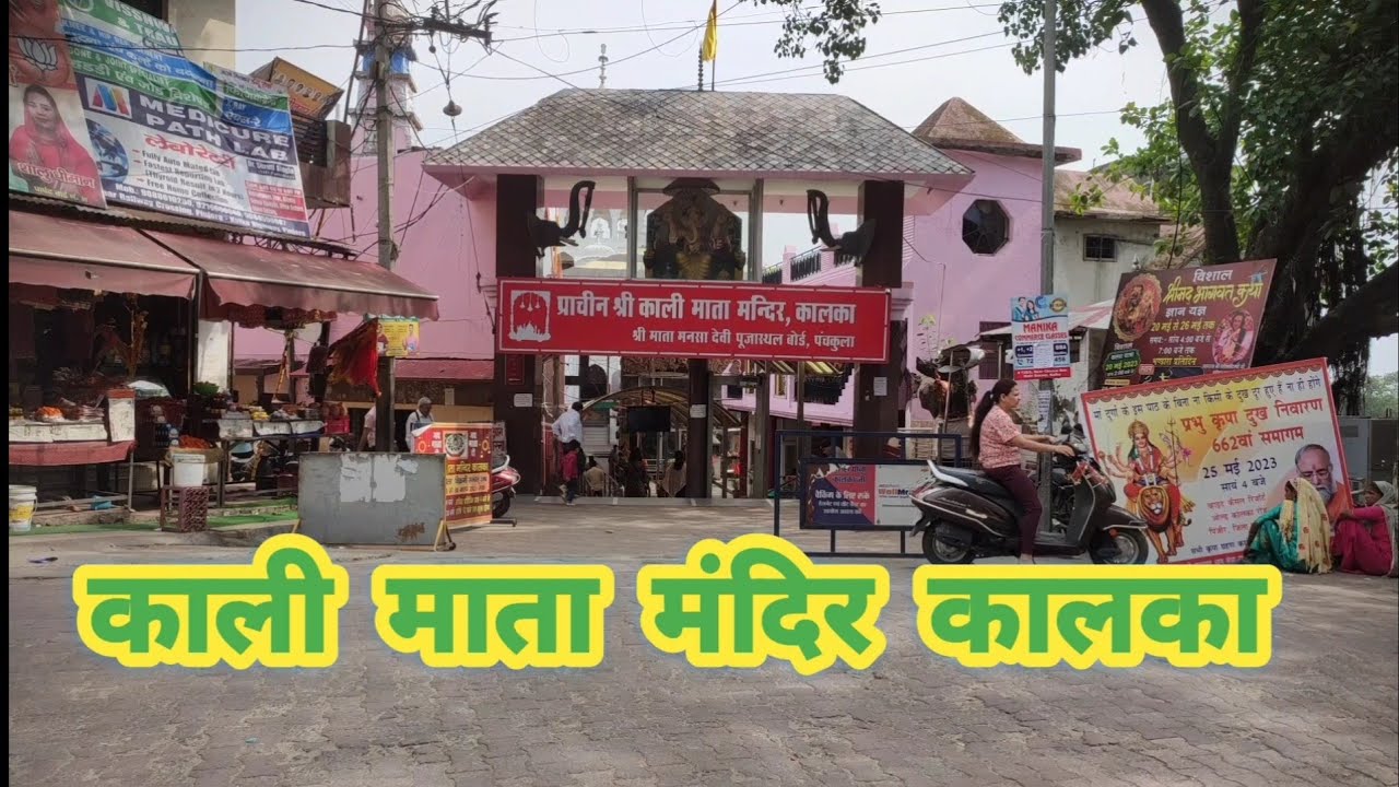 Kali Mata Mandir Kalka - YouTube