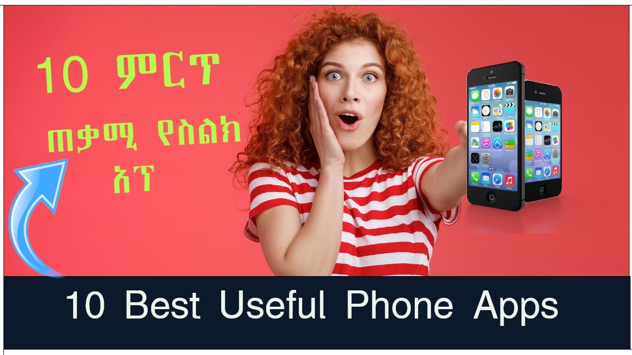 10 Best Useful Phone Apps ( 10 ምርጥ ጠቃሚ የስልክ አፕ ) ሁሉም ሰው ሊጠቀመው የሚገባ ...