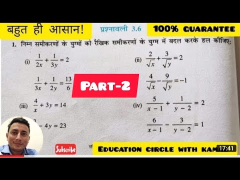 class10th maths ncert ||CH-03|exercise-3.6||दो चर वाले रैखिक समीकरण युग्म।|Q-1 part-2 - YouTube