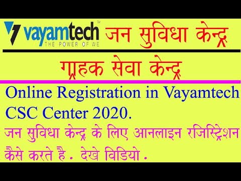 How to Online Registration CSC Vayamtech 2020 | Jan Suvidha Kendra ...