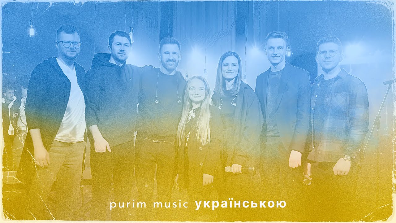 Purim music – ВСІ ПІСНІ українською (Vol. 1 – Vol. 3) / Українські ...