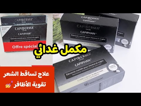 مكمل غدائي للشعر والاظافر لعلاج تساقط الشعر وتقويته والأظافر الهشة ...