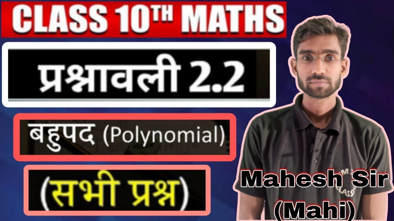 Class 10 Mathsप्रश्नावली 22ncertpart 1by Mahesh Sir Mahi Mm 20classes Youtube