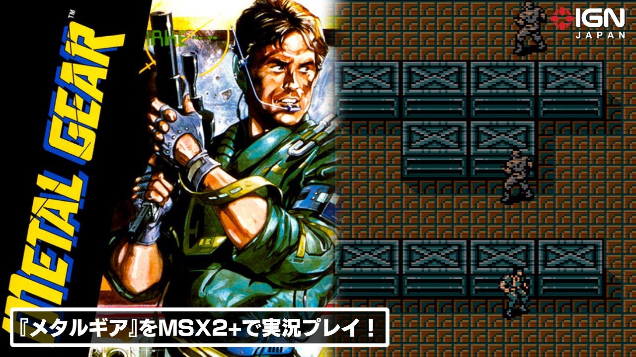 シリーズ36周年記念！ 初代『メタルギア』をMSX2+実機で実況プレイ！ - YouTube