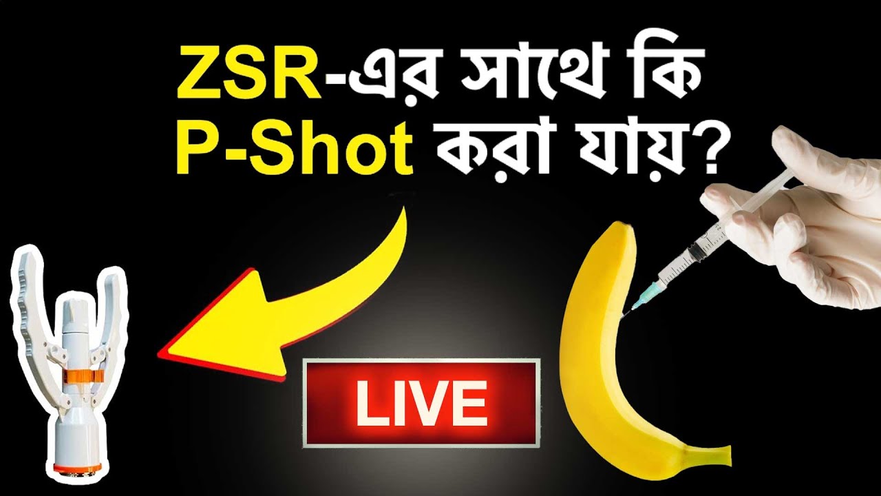 ZSR-এর সাথে কি P-Shot করা যায়? | P-Shot Benefits & Safety | ZSR ...