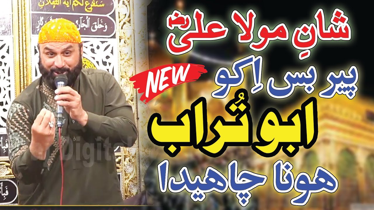 new naat | peer ikko bas abu turab hona chaida | waheed butt noori lalamusa | al miaraj sound ...